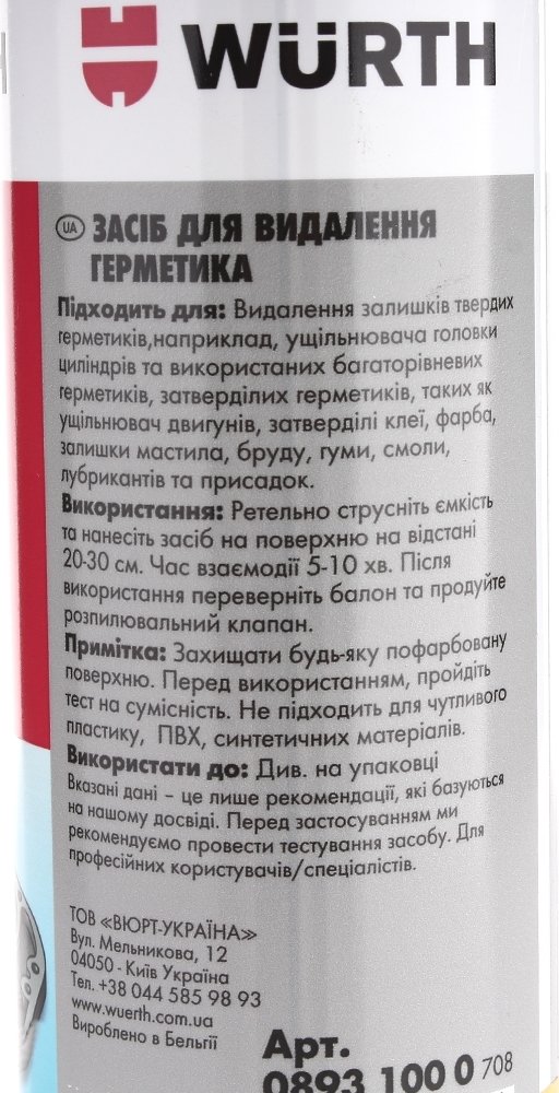 Очиститель универсальный Wurth Sealant Remover 300мл (08931000) купить ...